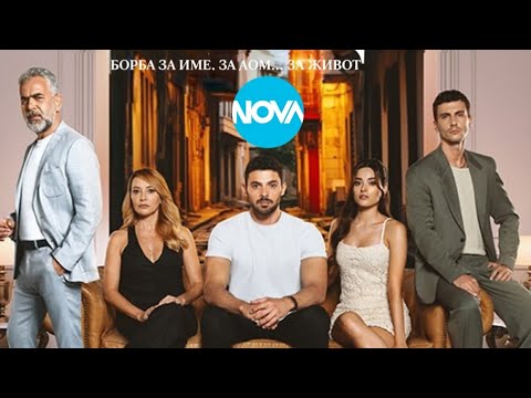 🔥 #ДивоСърце #Премиера всеки делник 15 ч.по NOVA ⚡️