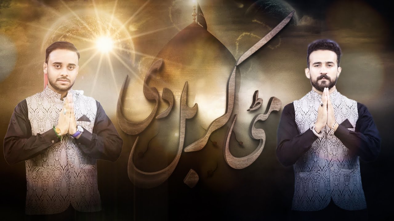 Miti Karbal Di - Sahar Abbas & Hammad Kazmi -2020 | Qasida Mola Hussain ...