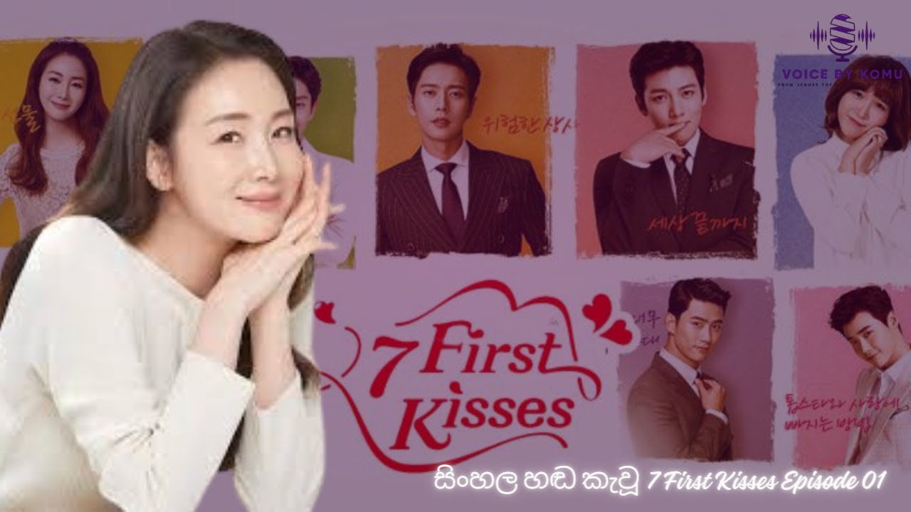 Sinhala Dubbed 7 First Kisses Kdrama Episode 01 #7firstkisses #Ep01 # ...