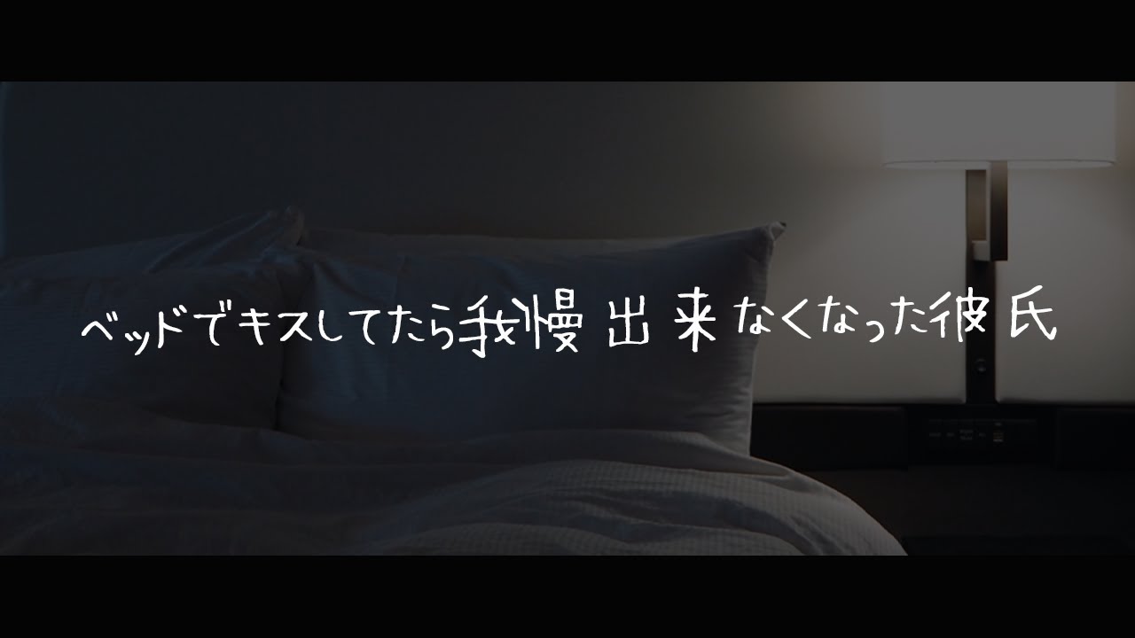 【女性向けボイス】ベッドでキスしてたら我慢出来なくなっちゃった彼氏【シチュエーションボイス】 Youtube