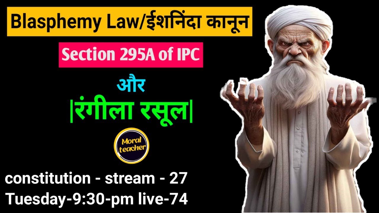 Blasphemy Law/ईशनिंदा कानून|Section 295A of IPC|और| रंगीला रसूल ...