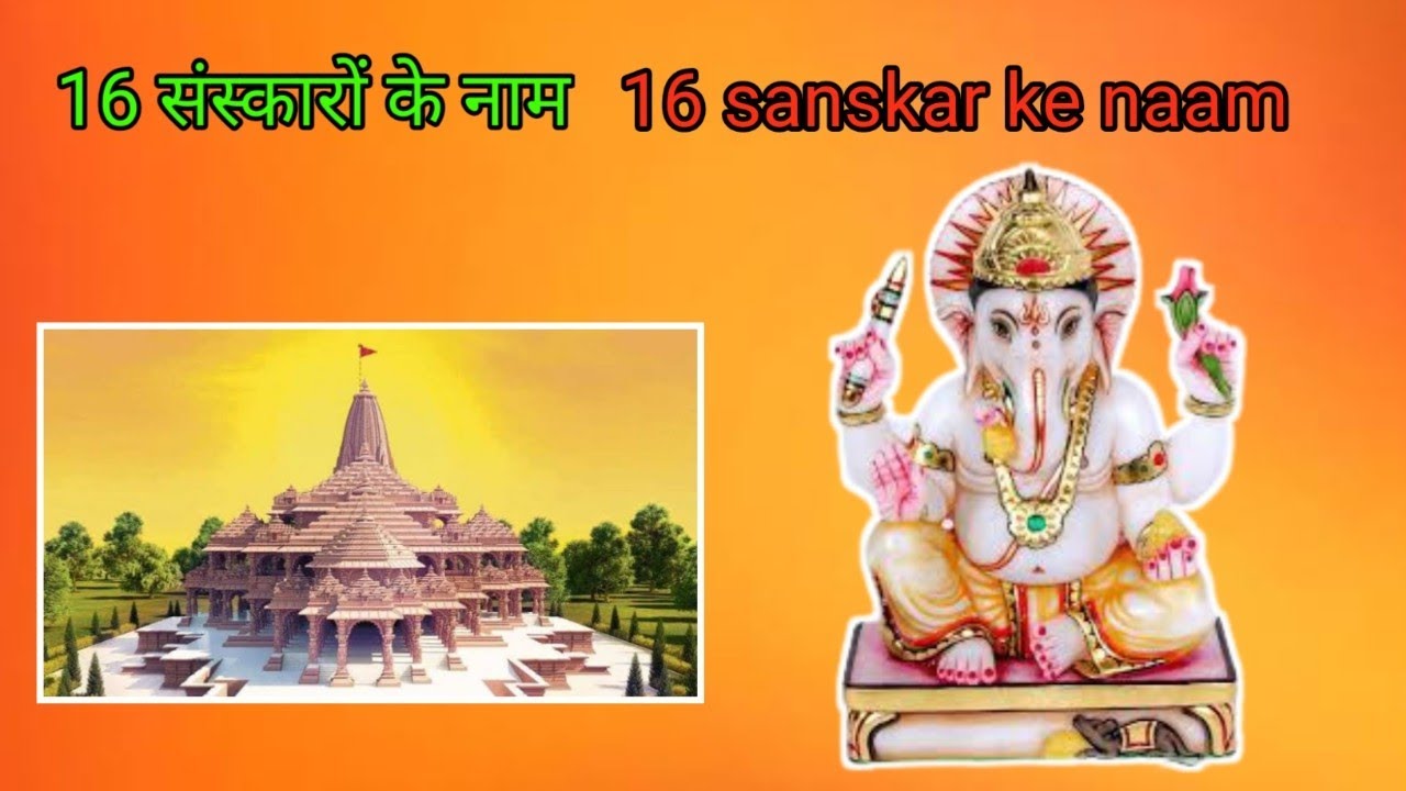16 Sanskar in Hindi | 16 Sanskar Ke Naam | Manushya Ke Solah Sanskar Ke ...