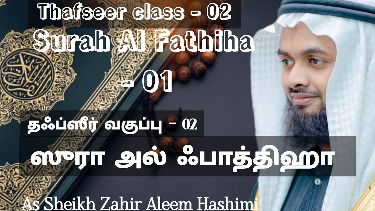 Thafseer class 02 . Sura Al fathiha - 01 As Sheikh Zahir Aleem Hashimi - YouTube