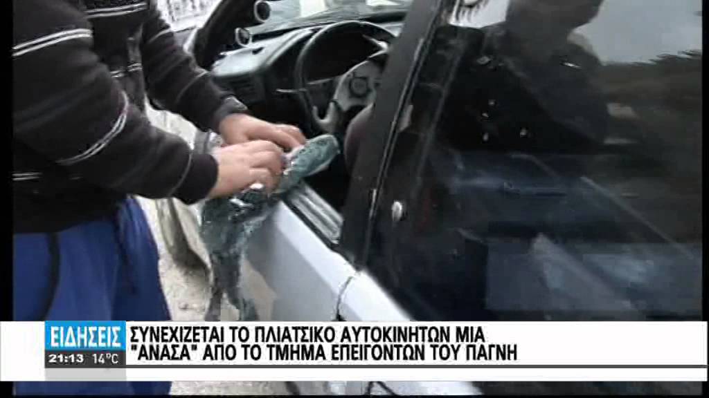 ΣΤΑΜΑΤΗΣΕ ΣΤΟ ΠΕΡΙΠΤΕΡΟ ΚΑΙ ΤΟΥ ΕΚΛΕΨΑΝ ΤΟ ΑΜΑΞΙ - YouTube