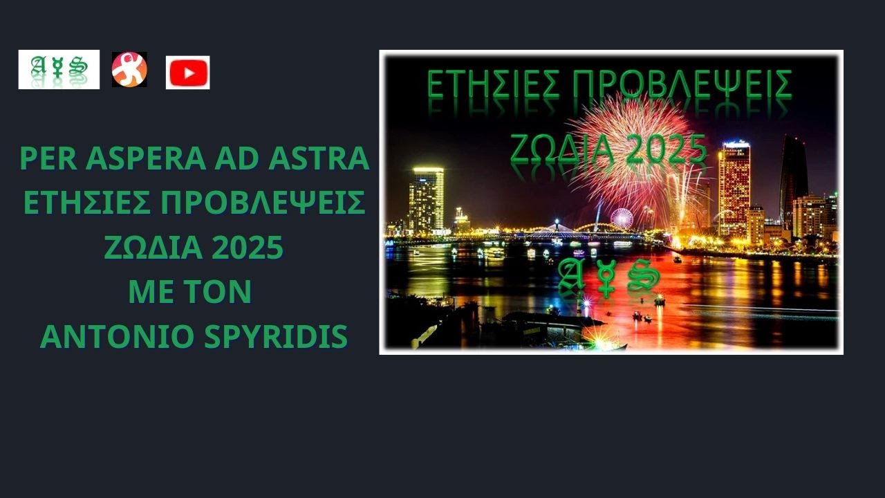 ΕΤΗΣΙΕΣ ΠΡΟΒΛΕΨΕΙΣ, ΖΩΔΙΑ: 2025 #αστρολογία - YouTube