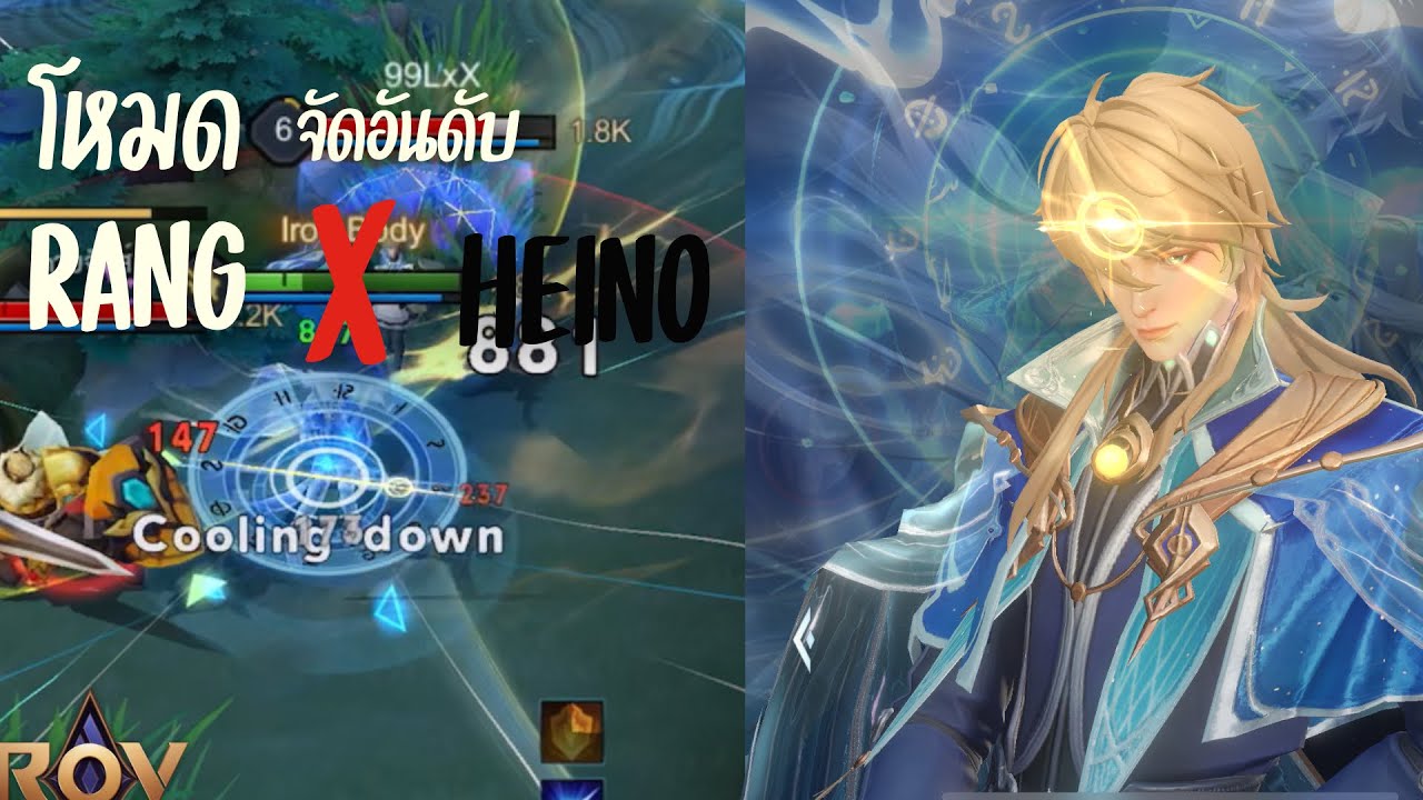 RoV Heino ปาหอกทั้งเกม - YouTube