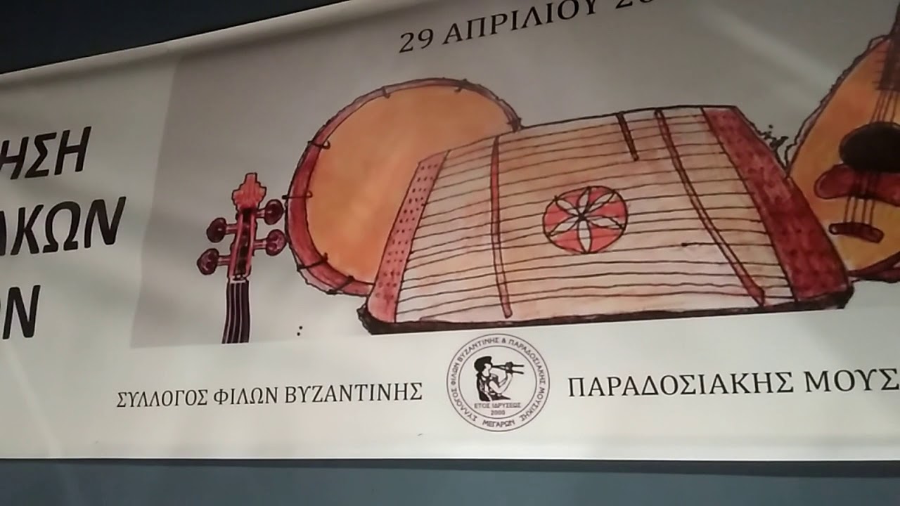 ανταμωμα 2ο χορωδιας ΜΙΚΡΟΦΩΝΙΚΗ 2018 μεγαρα - YouTube