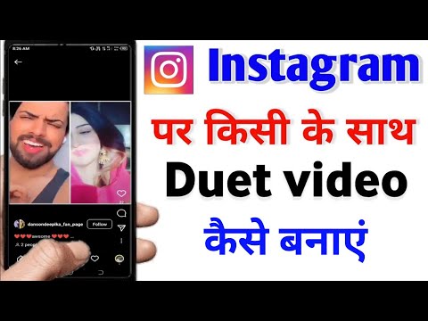 instagram par duet video kaise banaen | instagram par duet kaise karte hain |duet video kaise banaye