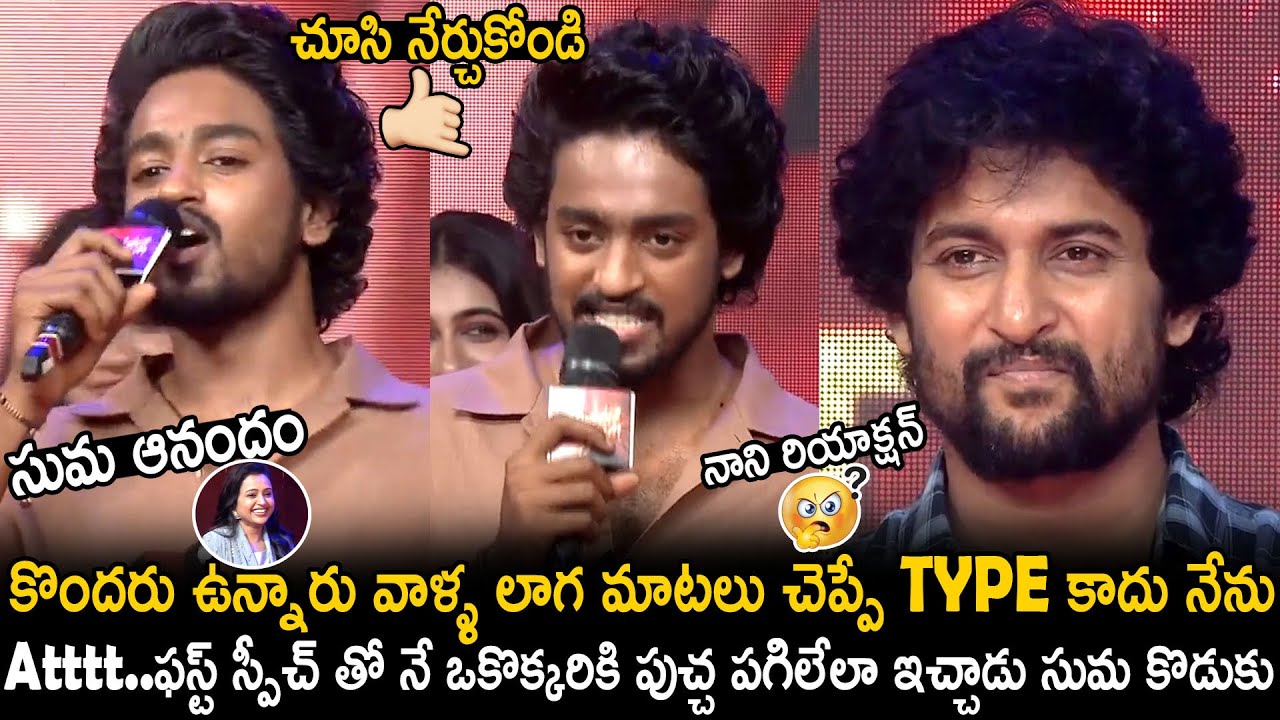 Anchor Suma Son Roshan Kanakala First Mind Blowing Speech At Bubblegum ...
