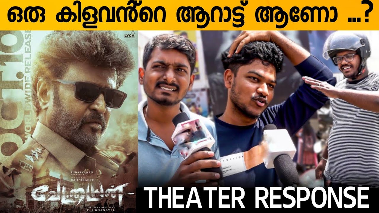 VETTAIYAN MOVIE REVIEW / PUBLIC REVIEW / KERALA THEATRE RESPONSE ...