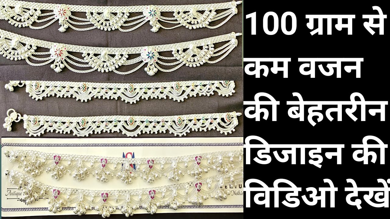 Bridal Silver Payel latest collection design weight with price/Payel ki ...