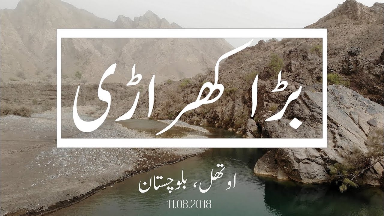 Camel Barbecue | Bahra Kharari | Uthal | Balochistan | Pakistan | Vlog ...