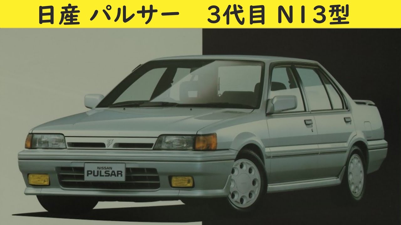 #119【日産 パルサー 3代目 N13型】カタログを写してみた - YouTube
