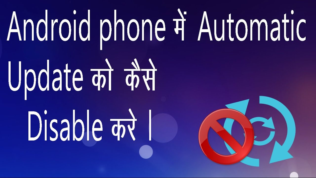 How To Disable Auto Update In Android Application In Hindi YouTube How To Disable Auto Update In Android Application In Hindi YouTube