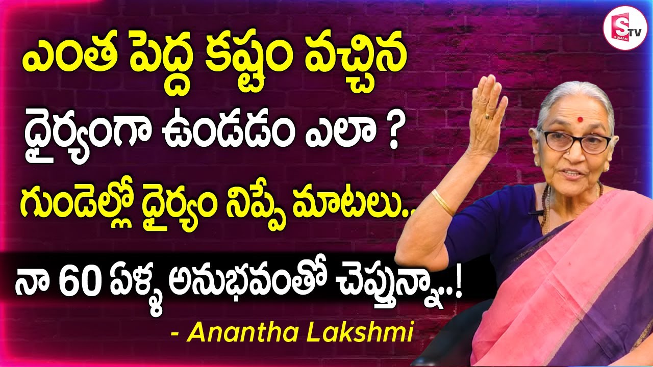 Anantha Lakshmi - How to Make Good Decisions in Life | Anantha Lakshmi ...