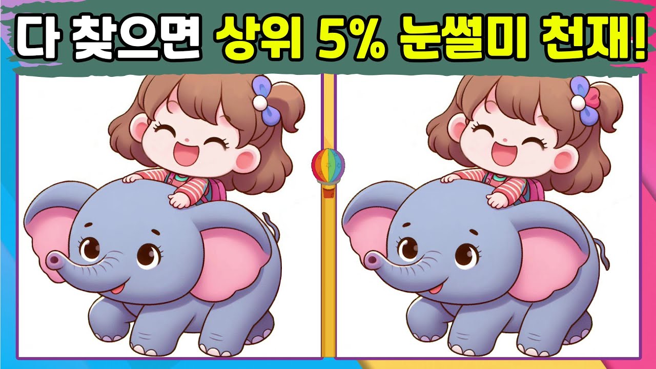 [다른그림찾기/치매예방] 건강한 두뇌를 위한 틀린그림찾기 #165 | FIND THE DIFFERENCES - YouTube