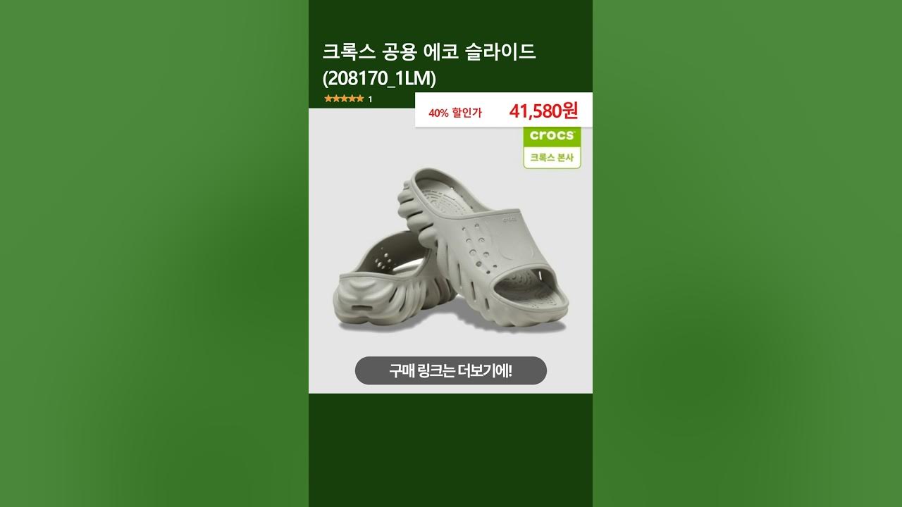 크록스 공용 에코 슬라이드 (208170_1LM) - YouTube