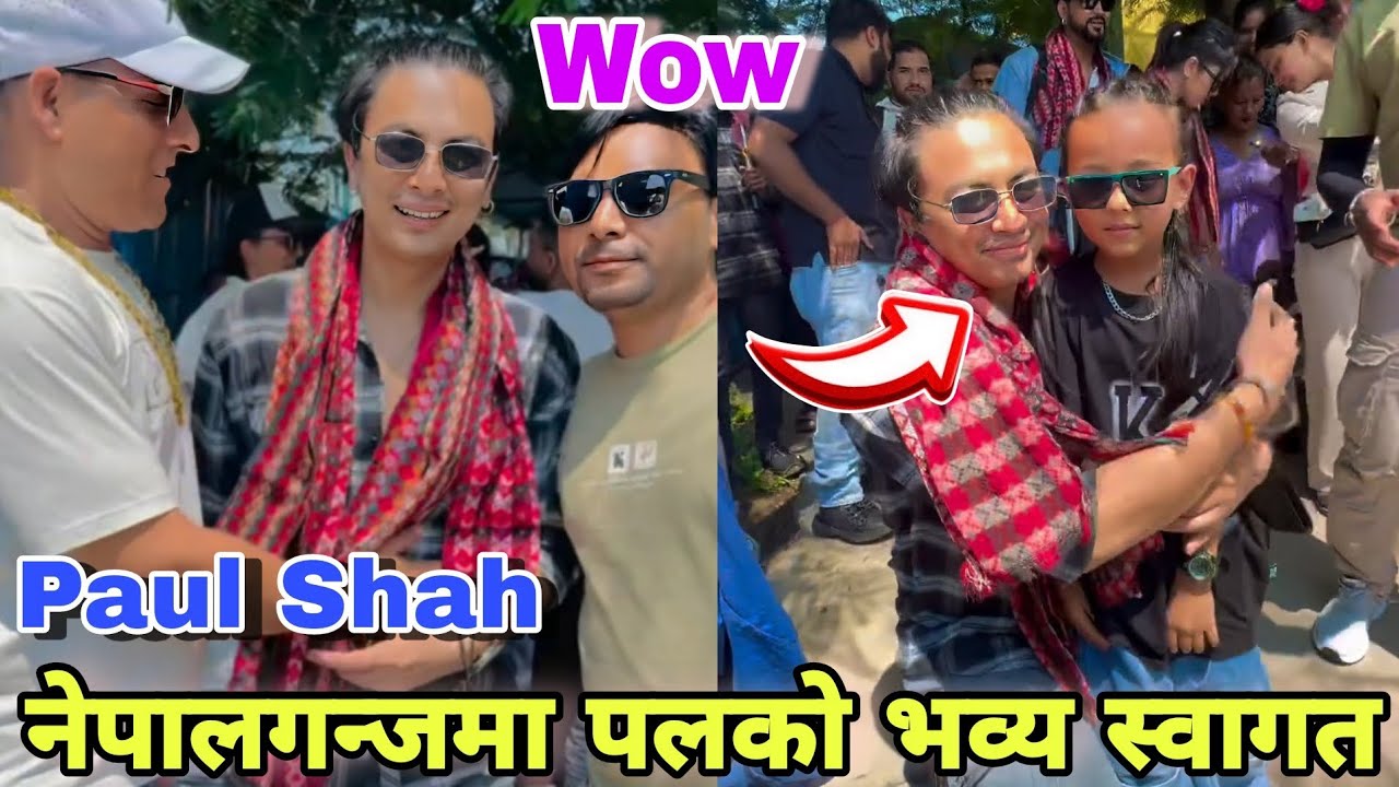 नेपालगन्जमा पलको भव्य स्वागत | Paul Shah In Nepalgunj,Rawayan | Paul ...
