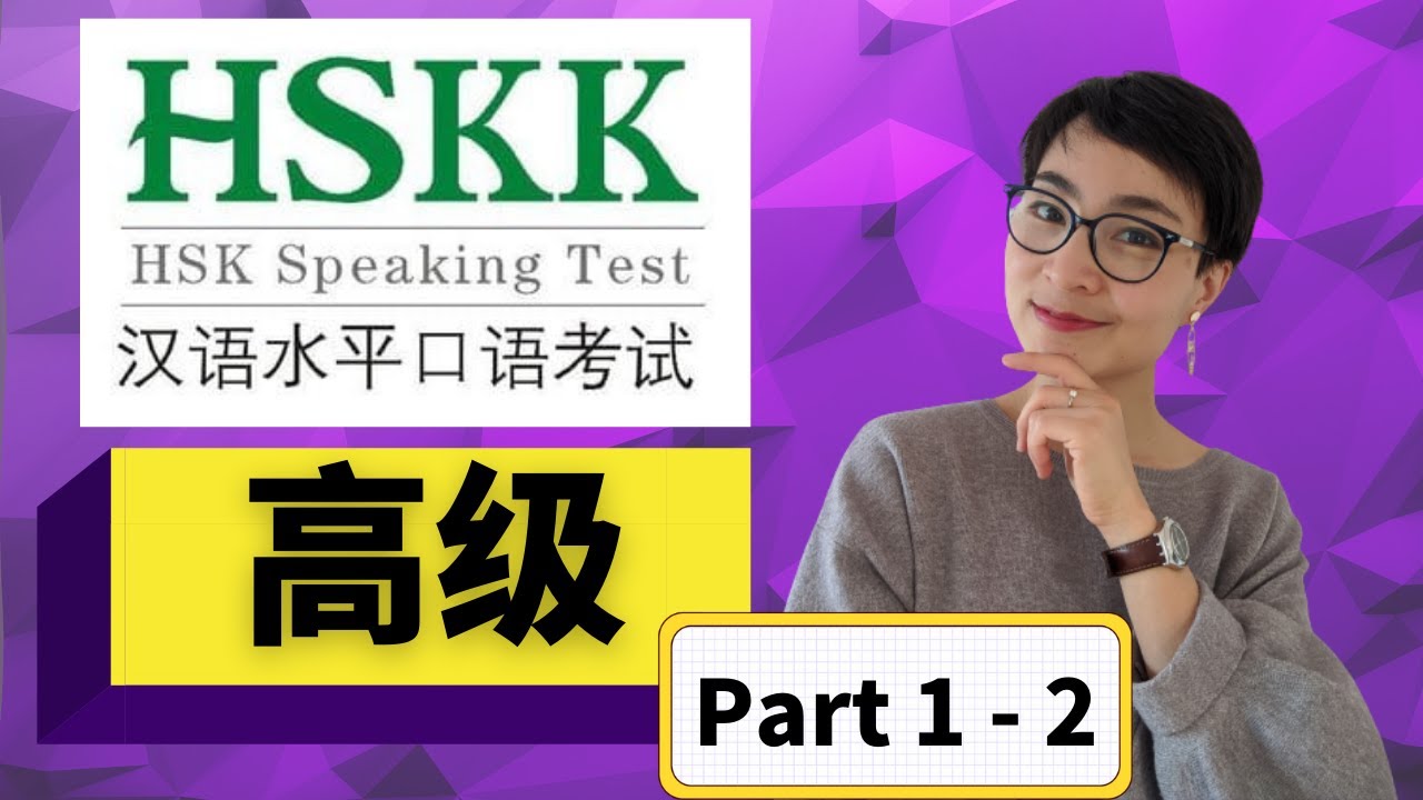 0263 G HSKK汉语水平口语考试（高级 Part 1 - 2) -Top Tips for Scoring High in the ...