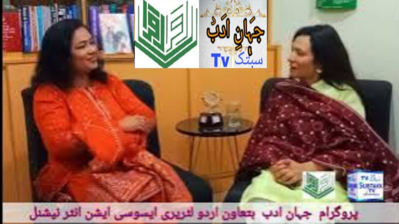 Jahan e Adab | Host Professor Farzana Khan | Guest | Ireen Farhat | - YouTube
