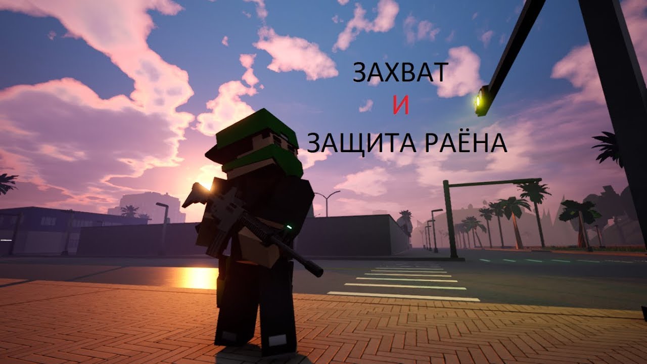 BLOCK Multiplayer RPG захват и защита раёна - YouTube