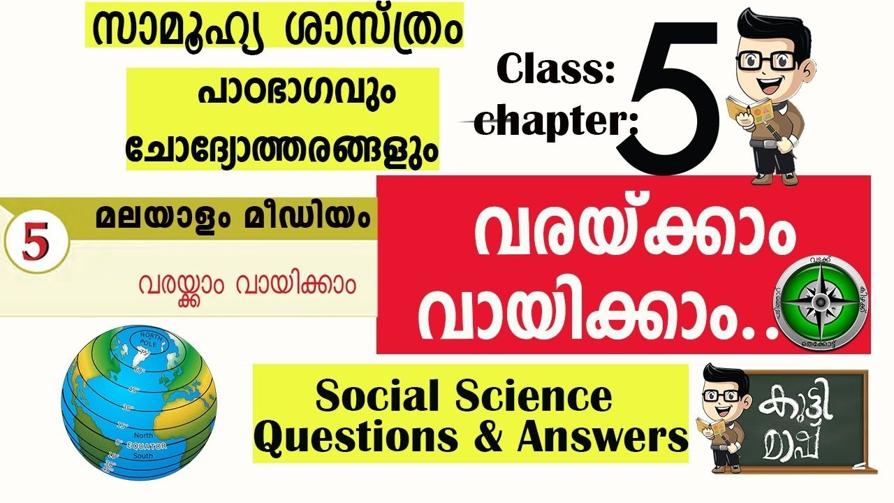 Class 5 Social science chapter 5 | വരയ്ക്കാം വായിക്കാം | Standared 5 ...