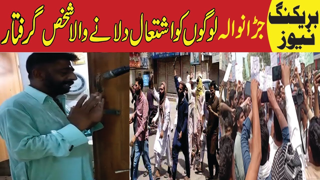 Breaking News Jardanwala, the person who provoked people arrested ...