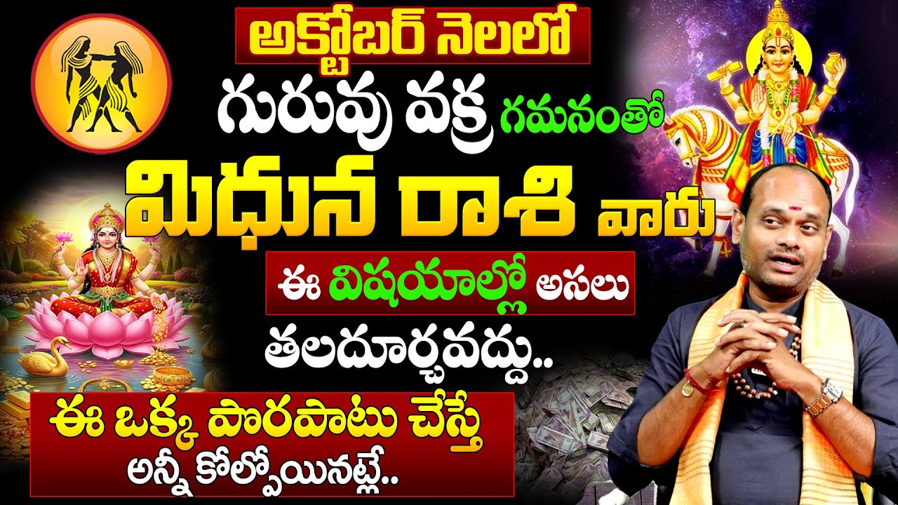 Midhuna Rasi Phalalu 2025 | October Rasi Phalalu in Telugu | Gemini ...