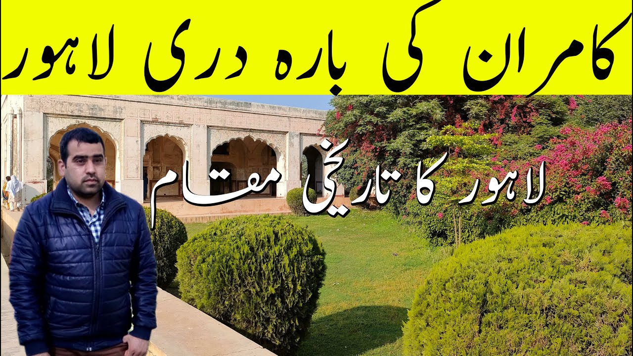 Secrets of Lahore Kamran ki Baradari River Ravi - YouTube