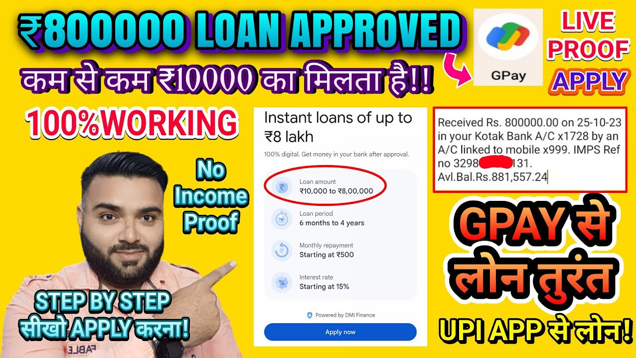 ₹800000 LOAN APPROVED | GPAY LOAN APPLY METHOD | Gpay से लोन कैसे ...