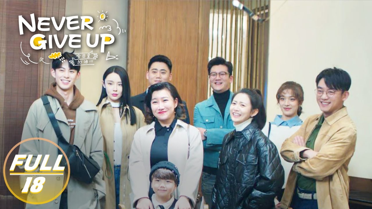 【FULL】Never Give Up EP18: Ji Wawa Always Breaks an Appointment | 今日宜加油 ...