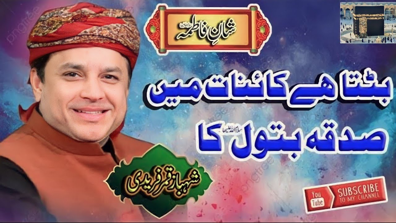 Shahbaz Qamar Fareedi | New Kalam | 5 September 2023 - YouTube
