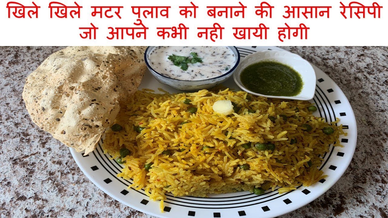 Matar pulao | authentic fried rice recipe | matar chawal | special peas ...