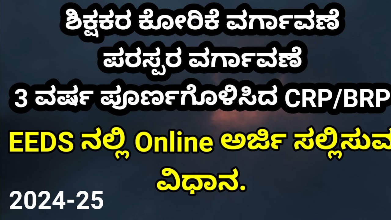 Teacher transfer | EEDS Online Application| Request | Mutual | 3 years ...