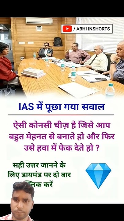 IAS interview questions 🤔 #education #facts #youtubeshorts #iasmotivation #upsc #ias #ips # ...