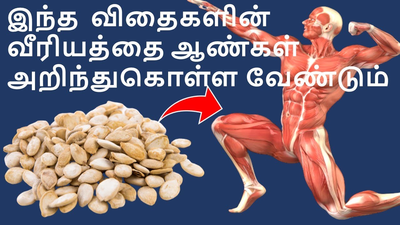 Benefits Of Pumpkin Seeds YouTube benefits-of-pumpkin-seeds-youtube