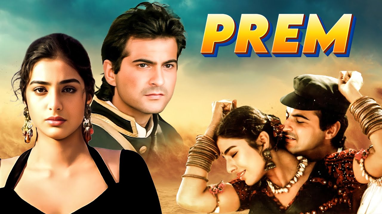 Prem (1995) - Superhit Hindi Movie | Tabu & Sanjay Kapoor | Amrish Puri ...