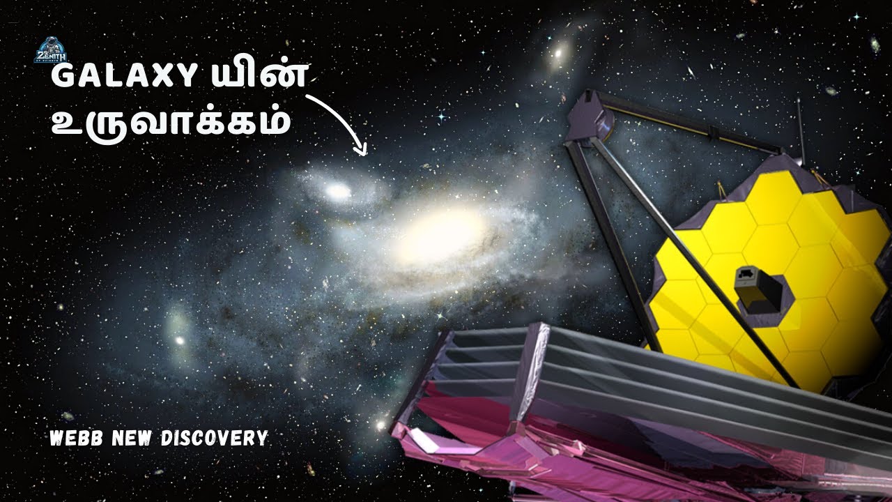 வெப் கண்ணோட்டத்தில் பால்வீதியின் உருவாக்கம் | James Webb Space ...