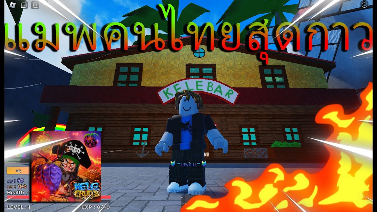 KeLe Fruits แมพฝีมือคนไทย - YouTube