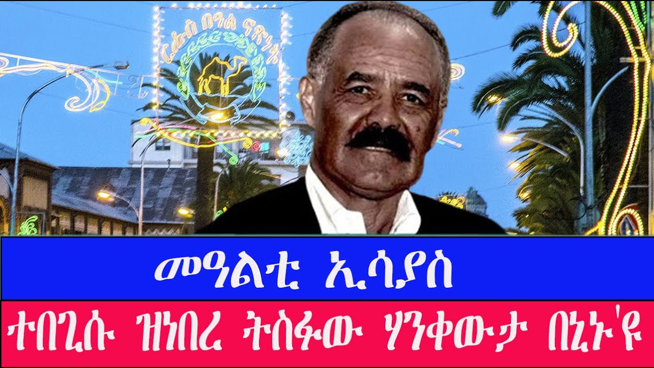 Mestyat Betna | "ተበጊሱ ዝነበረ ትስፉው ሃንቀውታ በኒኑ እዩ!" - YouTube