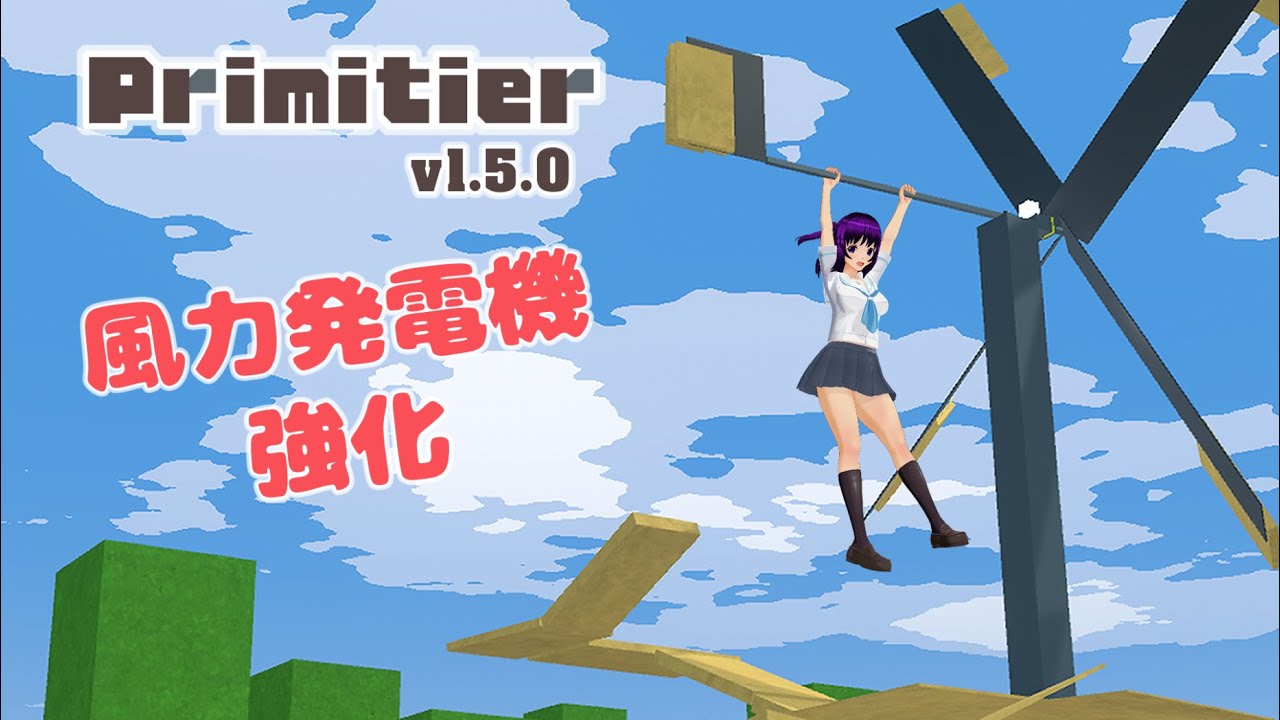 Primitier 風力発電機強化 - YouTube