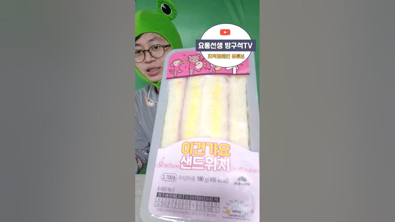 이건가요 샌드위치 세븐일레븐 편의점 간식 Youtube