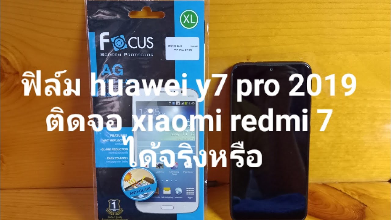 ฟิล์มY7 Pro 2019 ติด redmi 7 ได้จริงไหม - YouTube