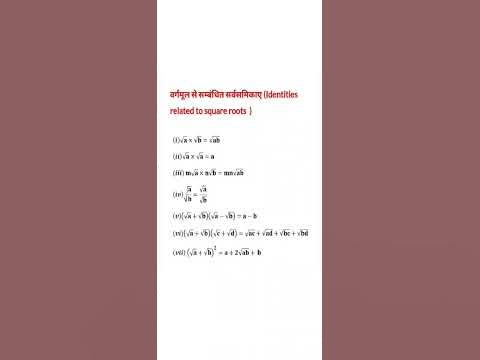 Identities of square roots #identities #algebraic identities related to square roots#shorts# ...