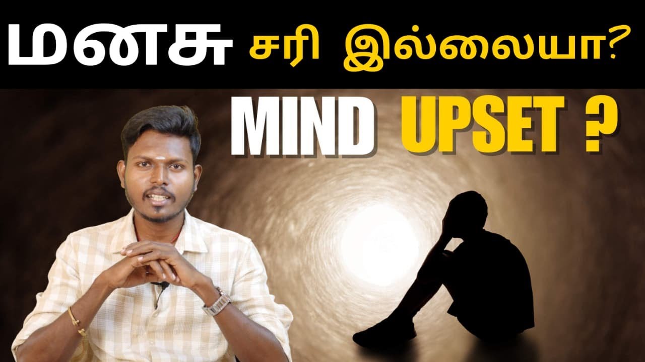 மனசு சரியில்லையா? | Mind upset | mind calm tips | venkat sivaguru - YouTube