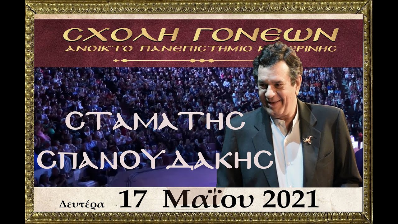 Σταμάτης Σπανουδάκης Θα ΄ρθεις σαν Αστραπή 17-5-2021 - YouTube