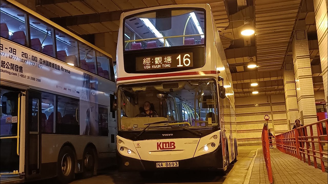 [最後的假白板]九巴 KMB 16 旺角（柏景灣） ️觀塘游泳池 - YouTube