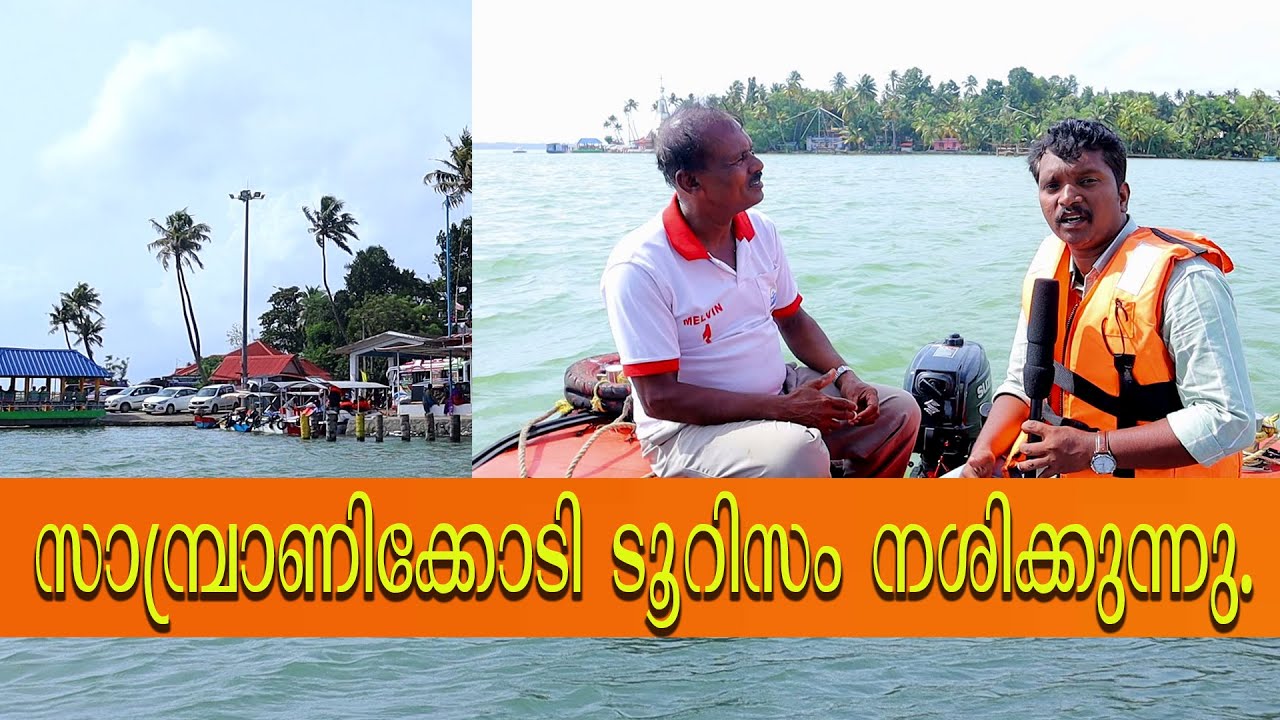 Sambranikodi | Prakkulam | Kollam Boating | Ashtamudi Lake ...