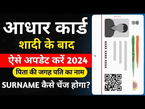Shadi ke baad aadhar card kaise update kare | Shadi ke baad aadhar card me address kaise change ...