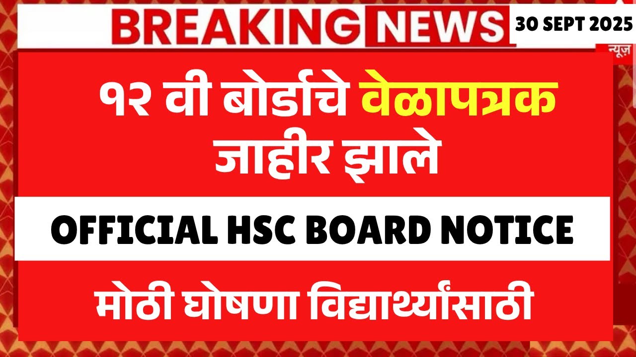 HSC Board 2026 Final Time Table 😱| BIGGEST NEWS😱😱| Hall Ticket OUT?😱🔥# ...